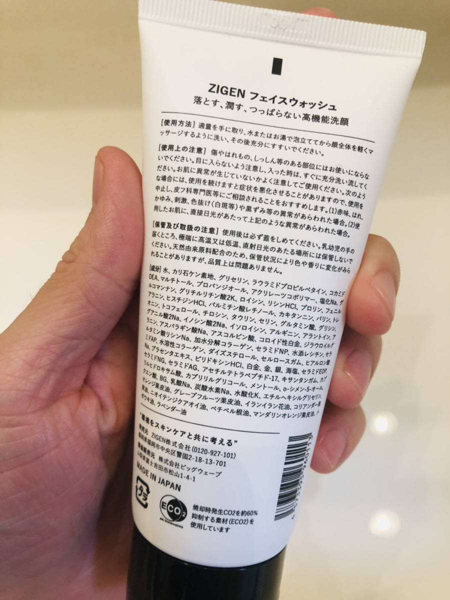 【体験レポート】ZIGENを実際に購入して使ってみました。 | 男性ニキビ撃退ナビ